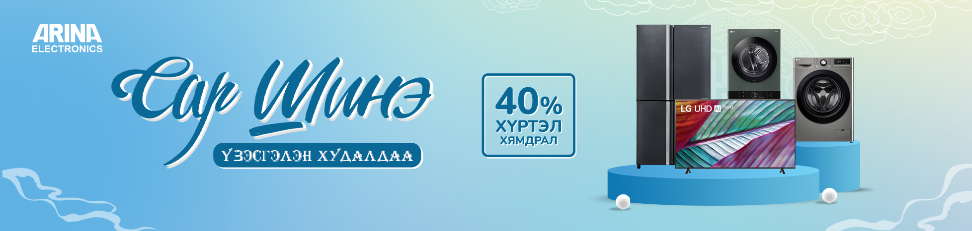 Arina.mn